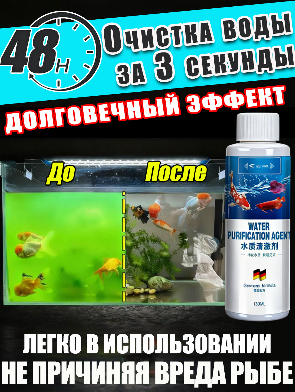 Средство для воды в аквариуме，1300 мл，против помутнения，Устраняет запах и удаляет аромат рыбы