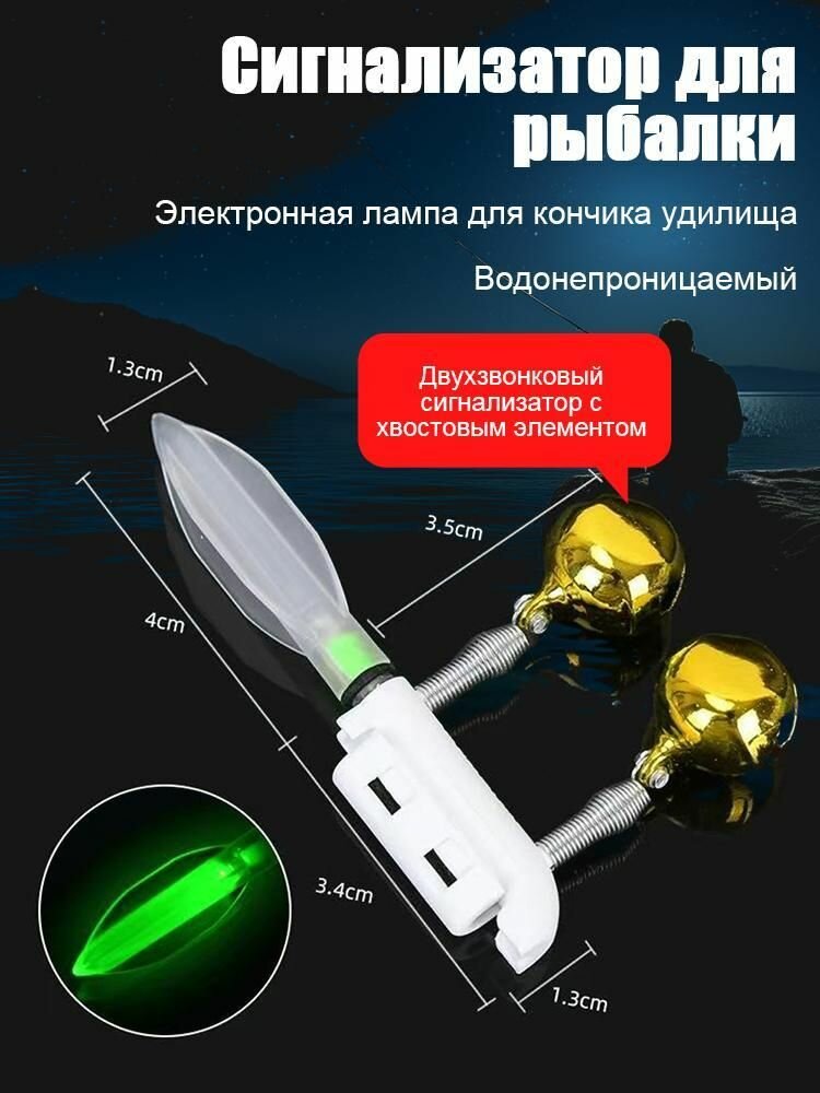Светящаяся электронная рыболовная сигнализация для рыбалки