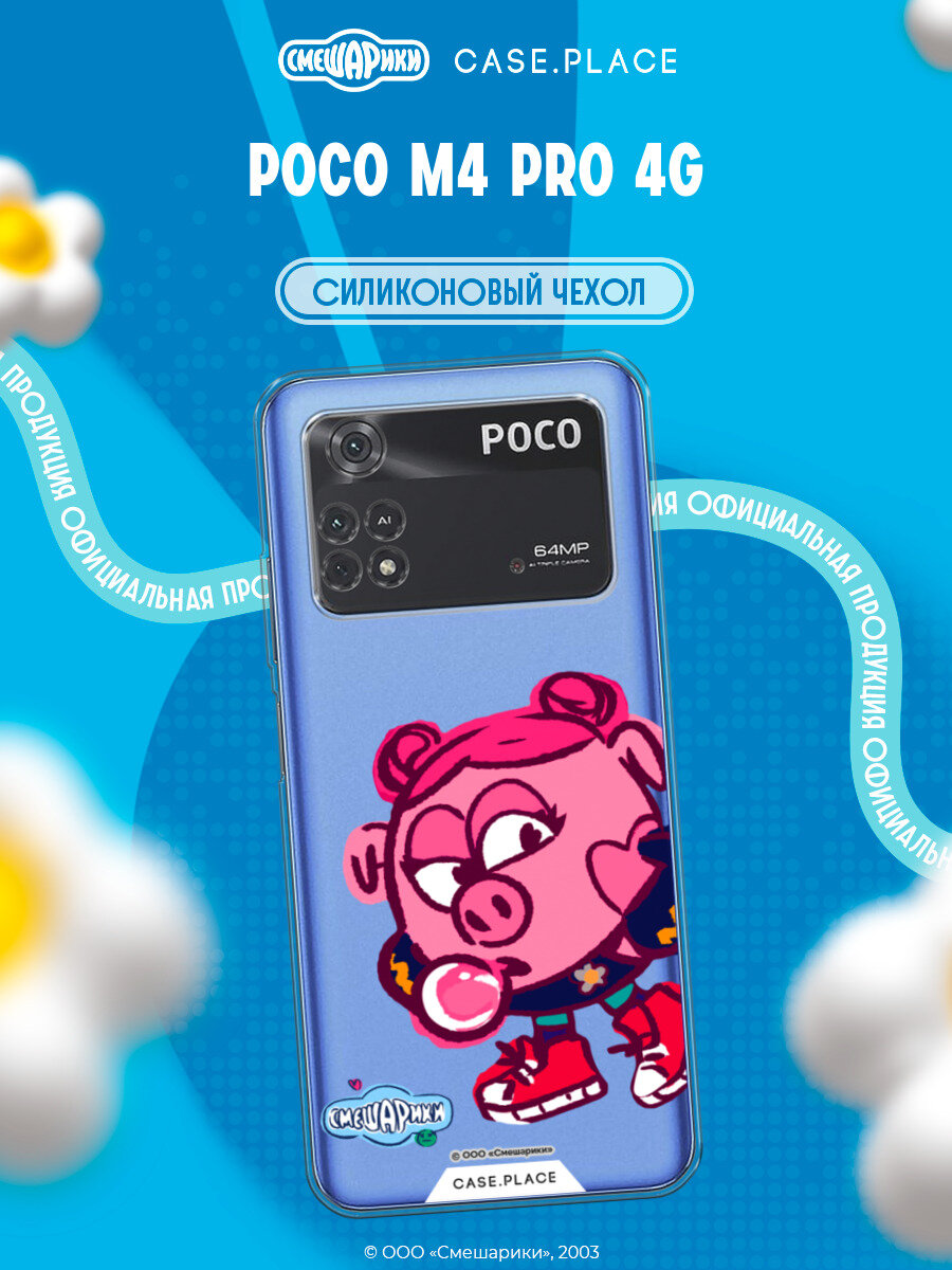 Чехол на Xiaomi Poco M4 Pro 4G / Поко М4 Про 4G с принтом Паттерн стритарт