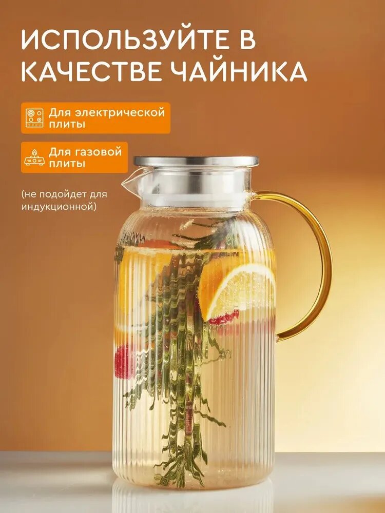 Кувшин жаропрочный стеклянный для горячих и холодных напитков 2 л — фото 1