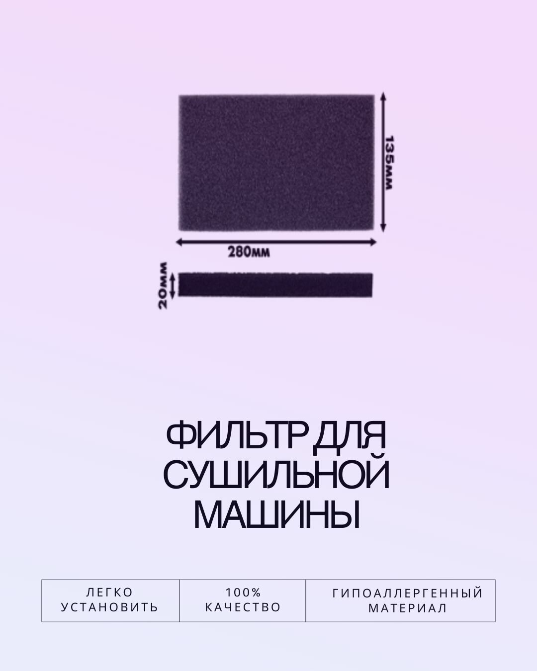 Фильтр для сушильной машины Gorenje AT608HX. W. CN