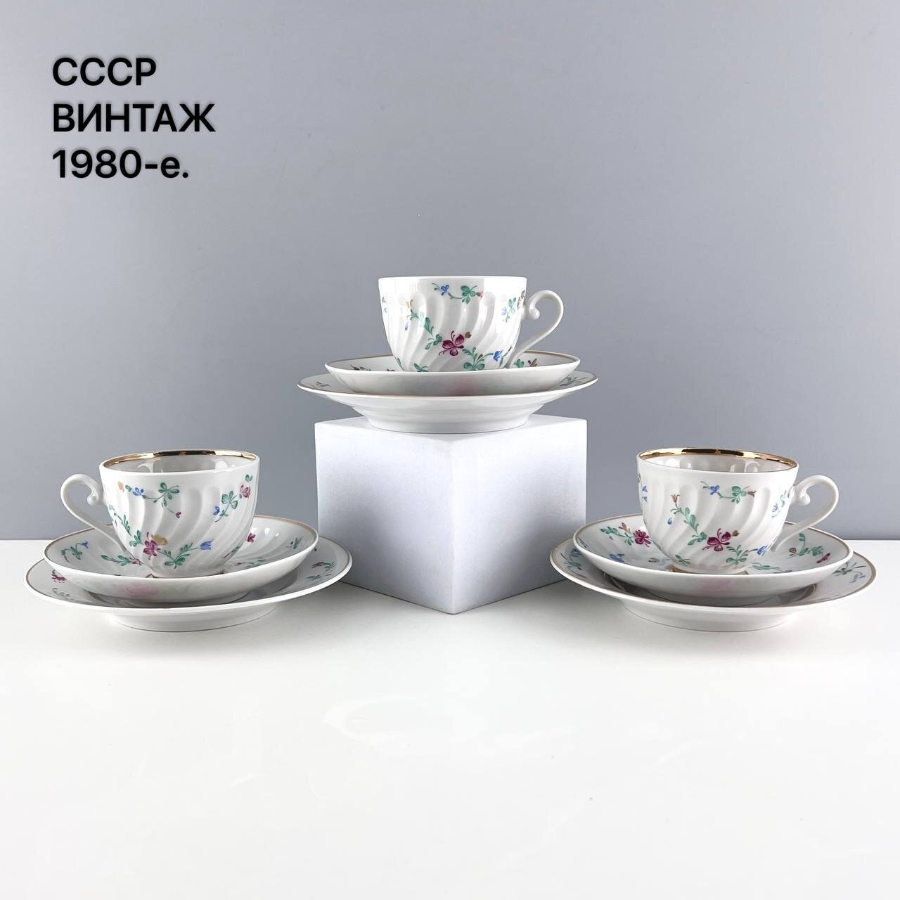 Винтажное кофейное трио "Цветочный узор". Набор 3 шт. Фарфор ЛФЗ, внегр. СССР, 1980-е.
