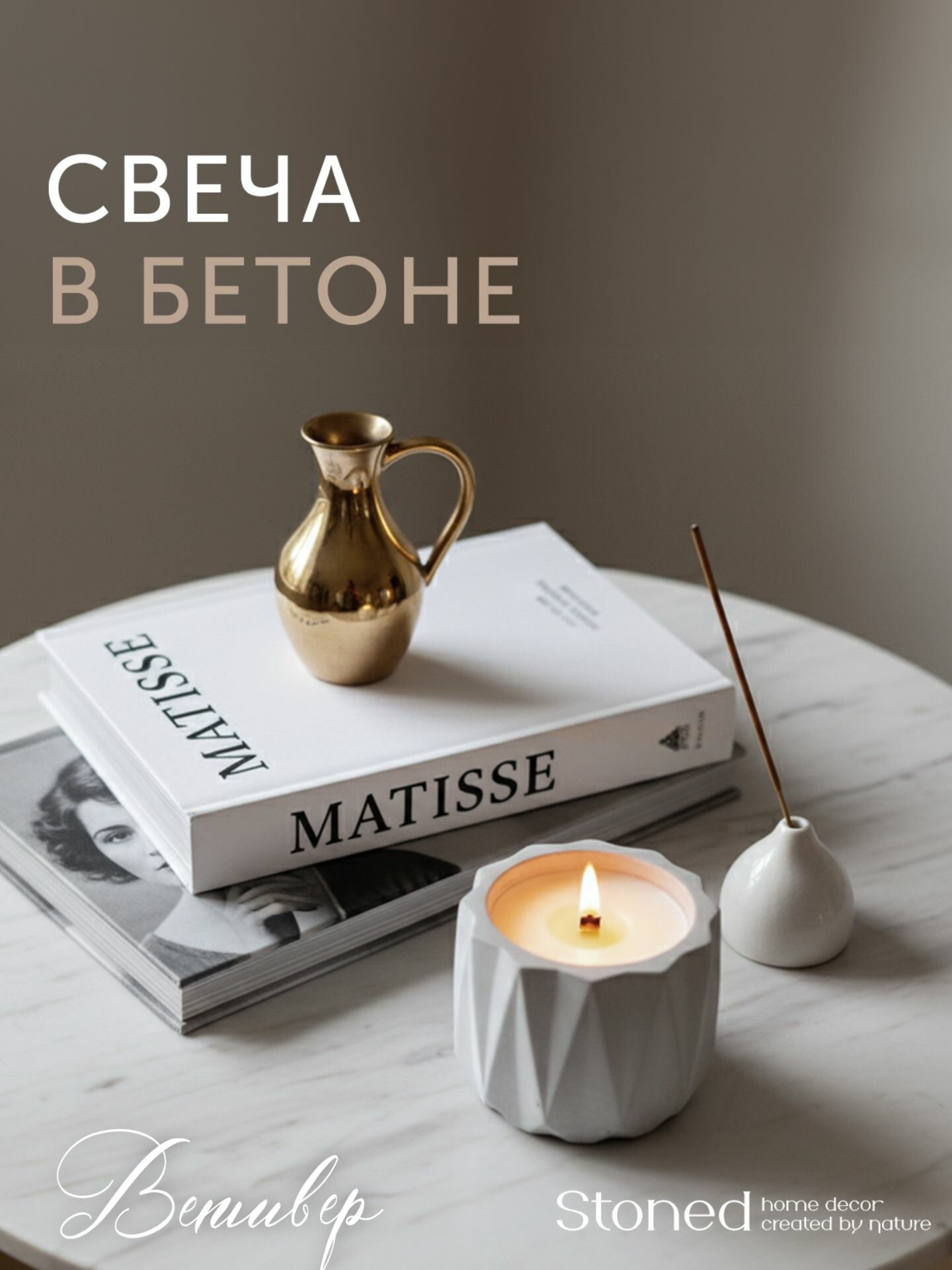 Ароматическая свеча Stoned Bujor «Ветивер», гладкий серый бетон, соевый воск, ручная работа, 150мл