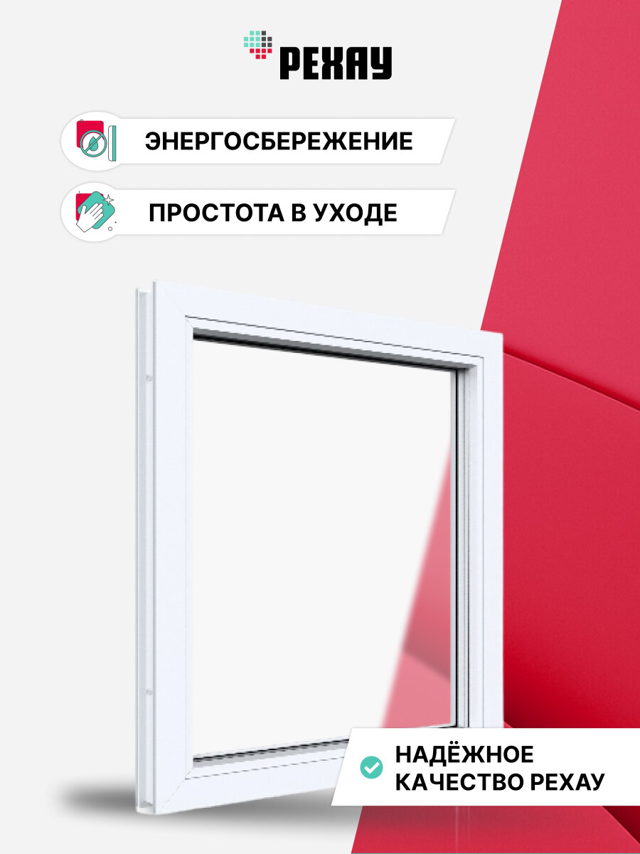 Пластиковое окно ПВХ рехау EXPERIENCE DELIGHT профиль 70 мм, 700х700 мм (ВхШ), одностворчатое, глухое, энергосберегаюший двухкамерный стеклопакет, белое