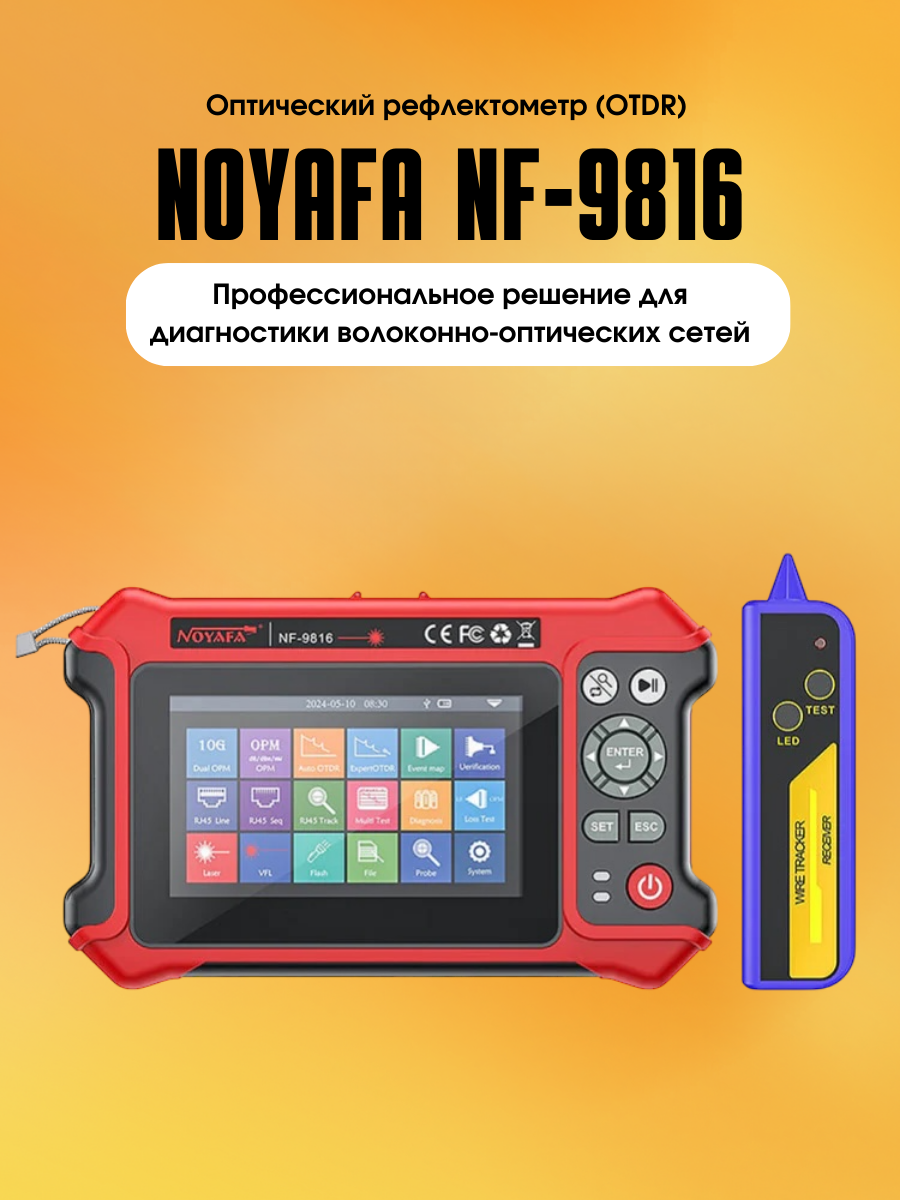 Многофункциональный рефлектометр Noyafa NF-9816 с питанием от аккумулятора
