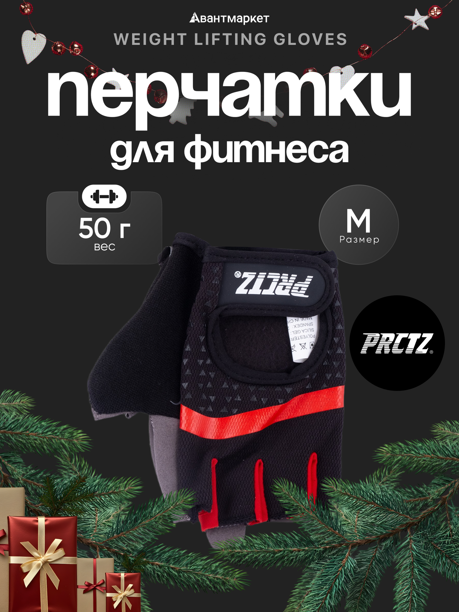 Перчатки для фитнеса PRCTZ "WEIGHT LIFTING", спандекс/полиэстер, липучка, размер M