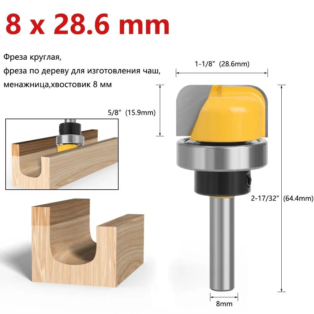 Фреза круглая, фреза по дереву для изготовления чаш, менажница, 28.6 x 15.9 мм, хвостовик 8 мм