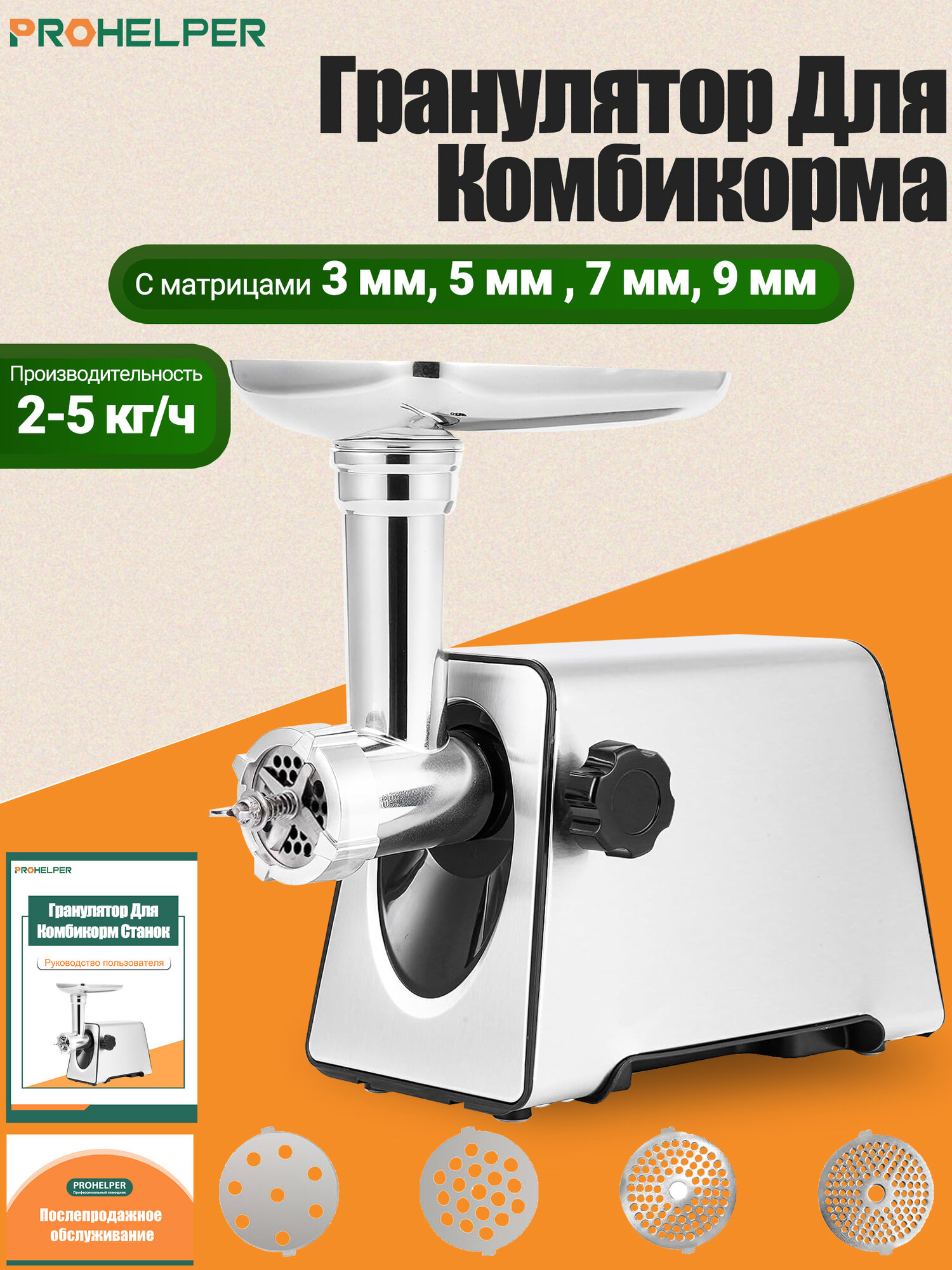 Гранулятор для комбикорма