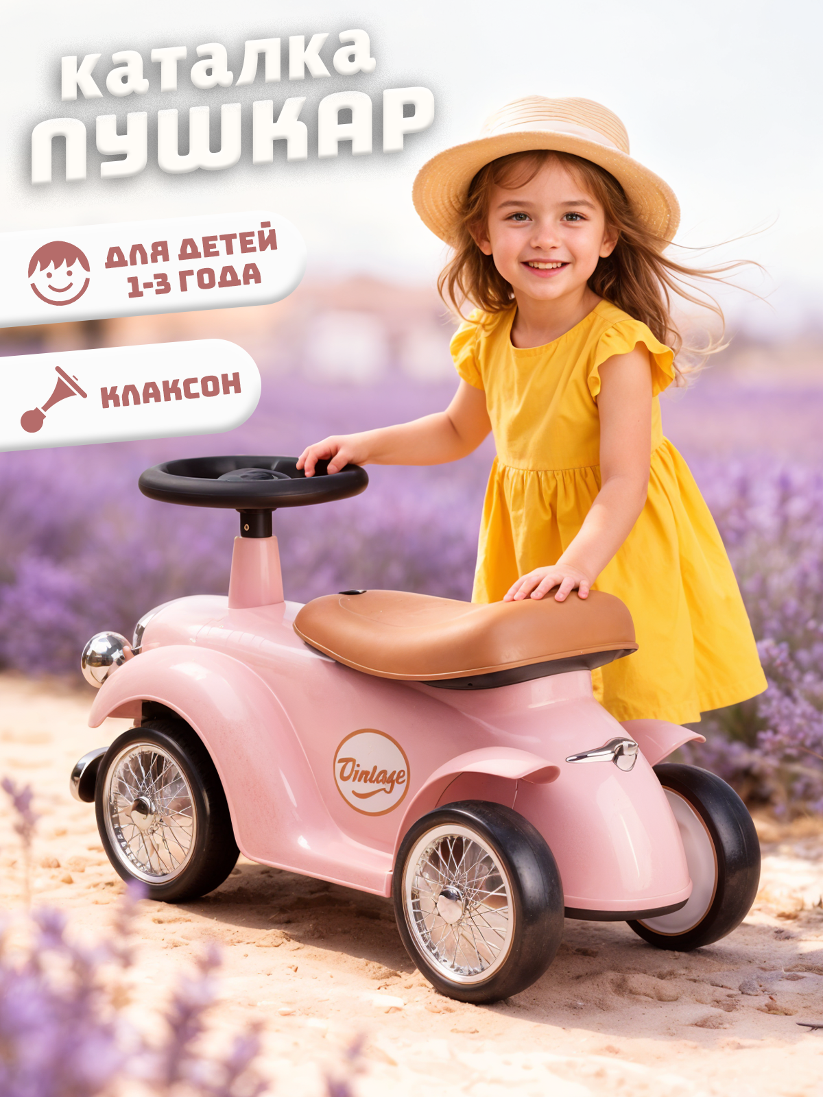 Машинка каталка ретро, толокар детский от 1 до 3 лет, UT, розовая