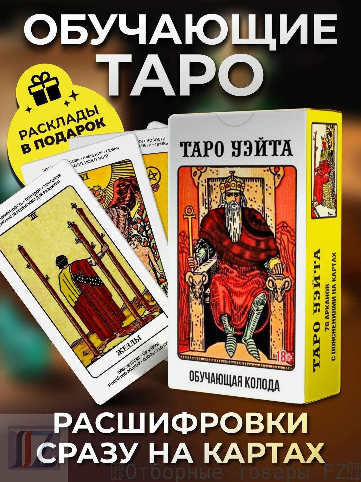 Карты таро уэйта для начинающих с инструкцией обучающие3xb3xb17-Hearthly