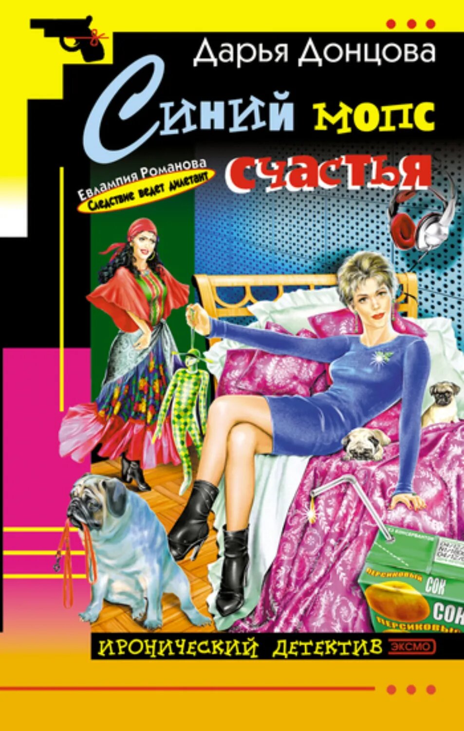 Синий мопс счастья [Цифровая книга]