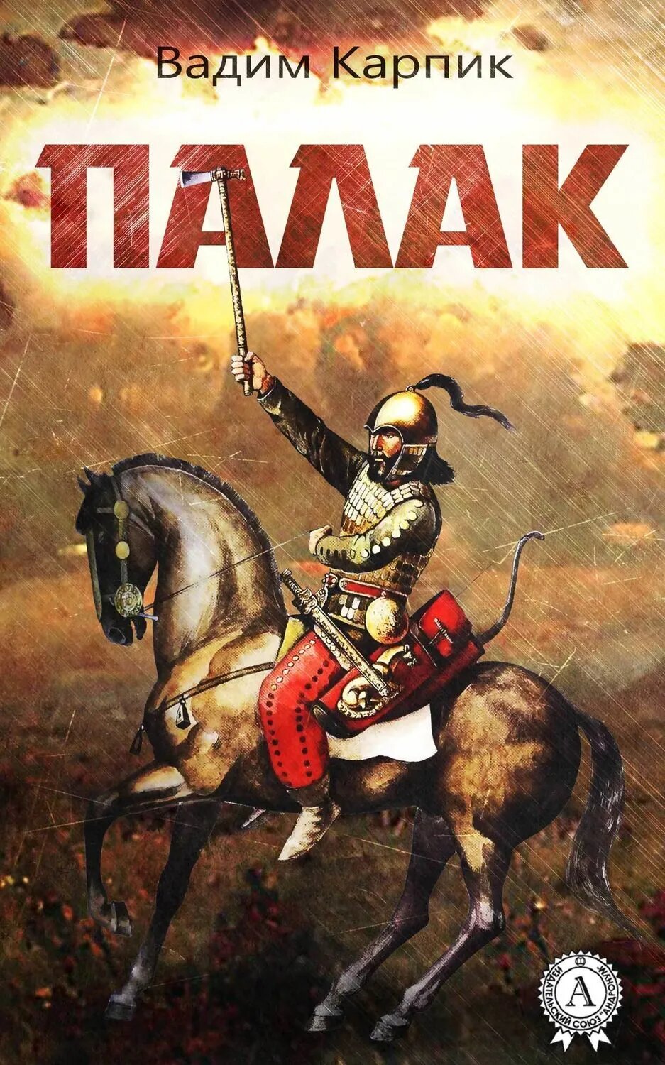 Палак [Цифровая книга]