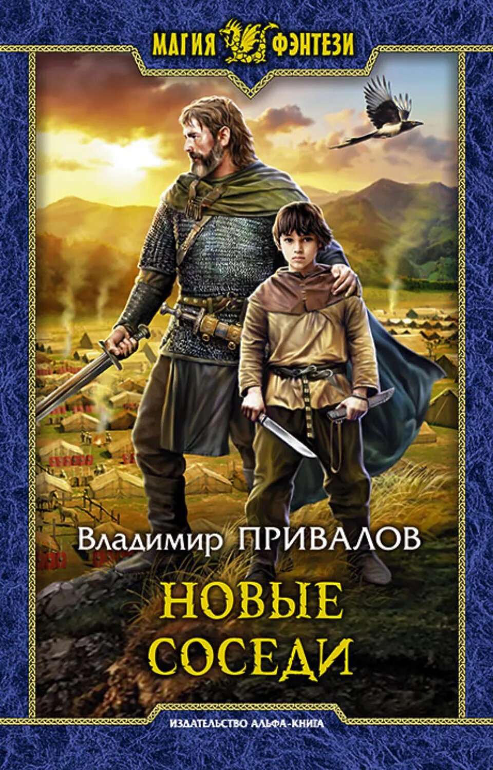 Новые соседи [Цифровая книга]