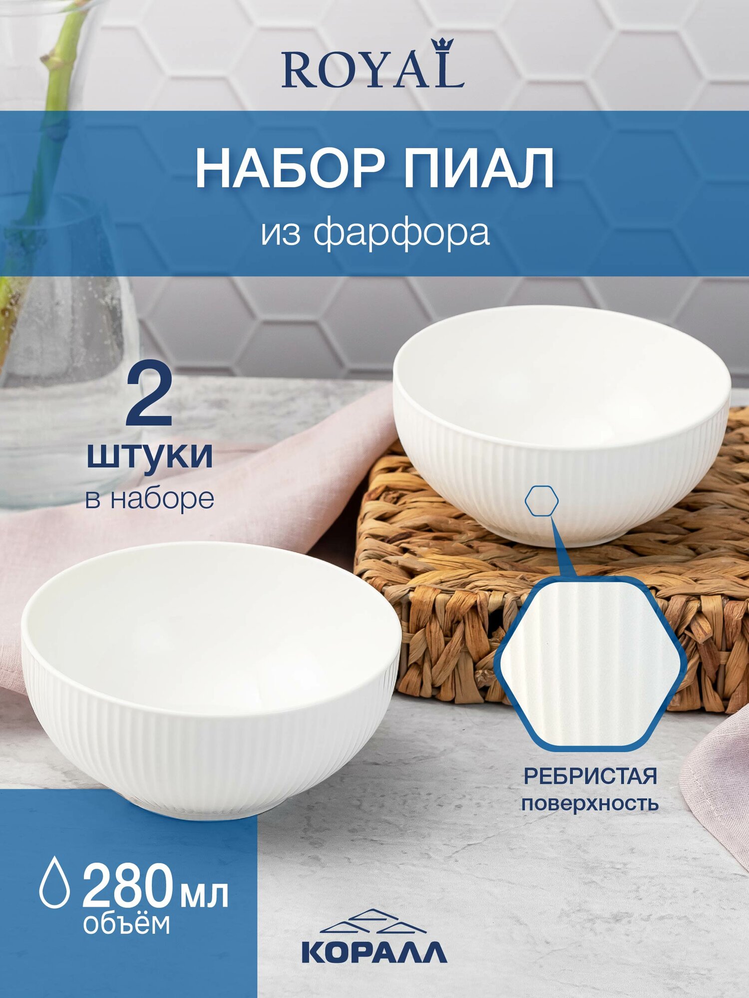 Салатники набор 2шт белый фарфор 280 мл/11,5 см "Роял" (Royal) миска пиала креманка салатница