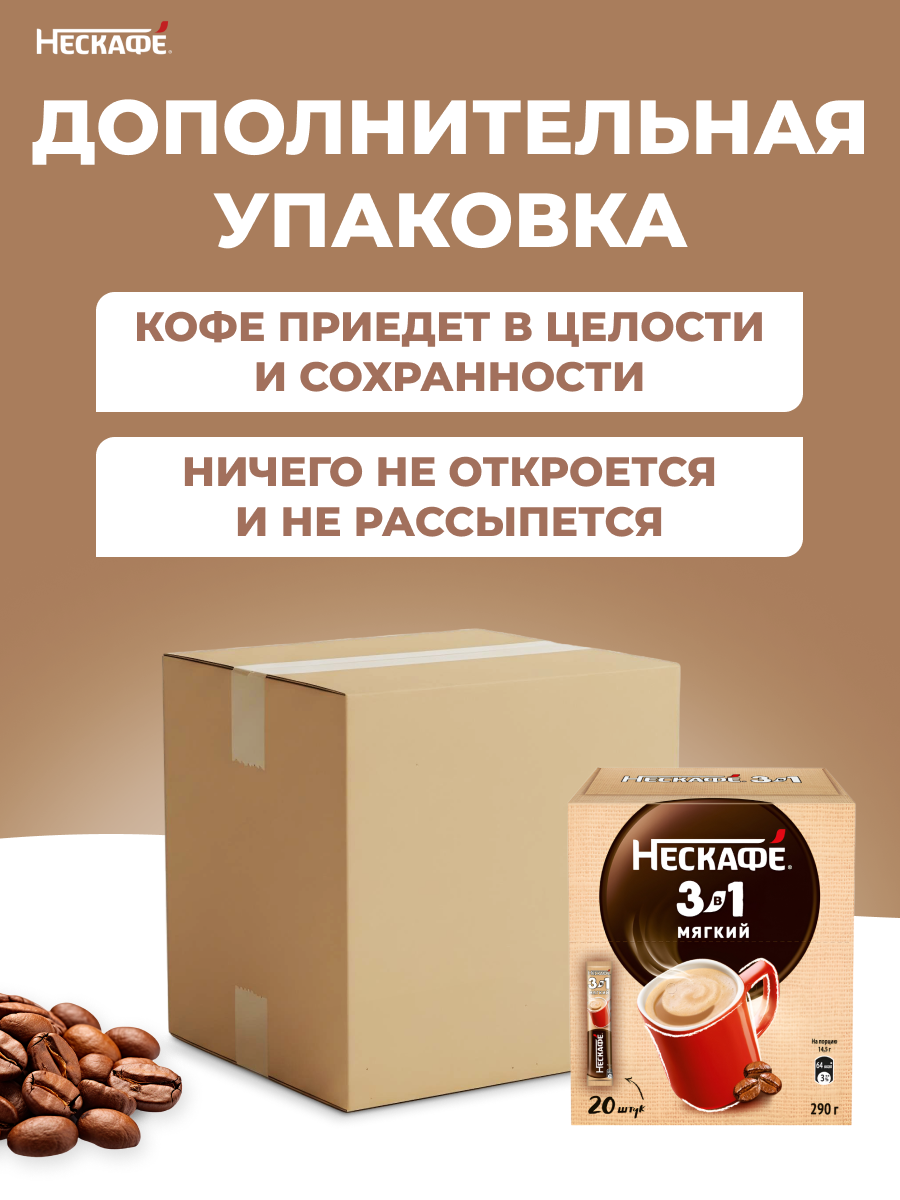 Кофе Нескафе Мягкий 3 уп по 20 пакетиков