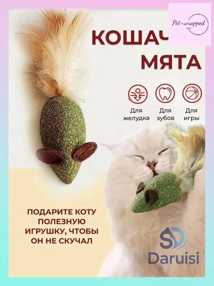 Бестселлер мята кошачья