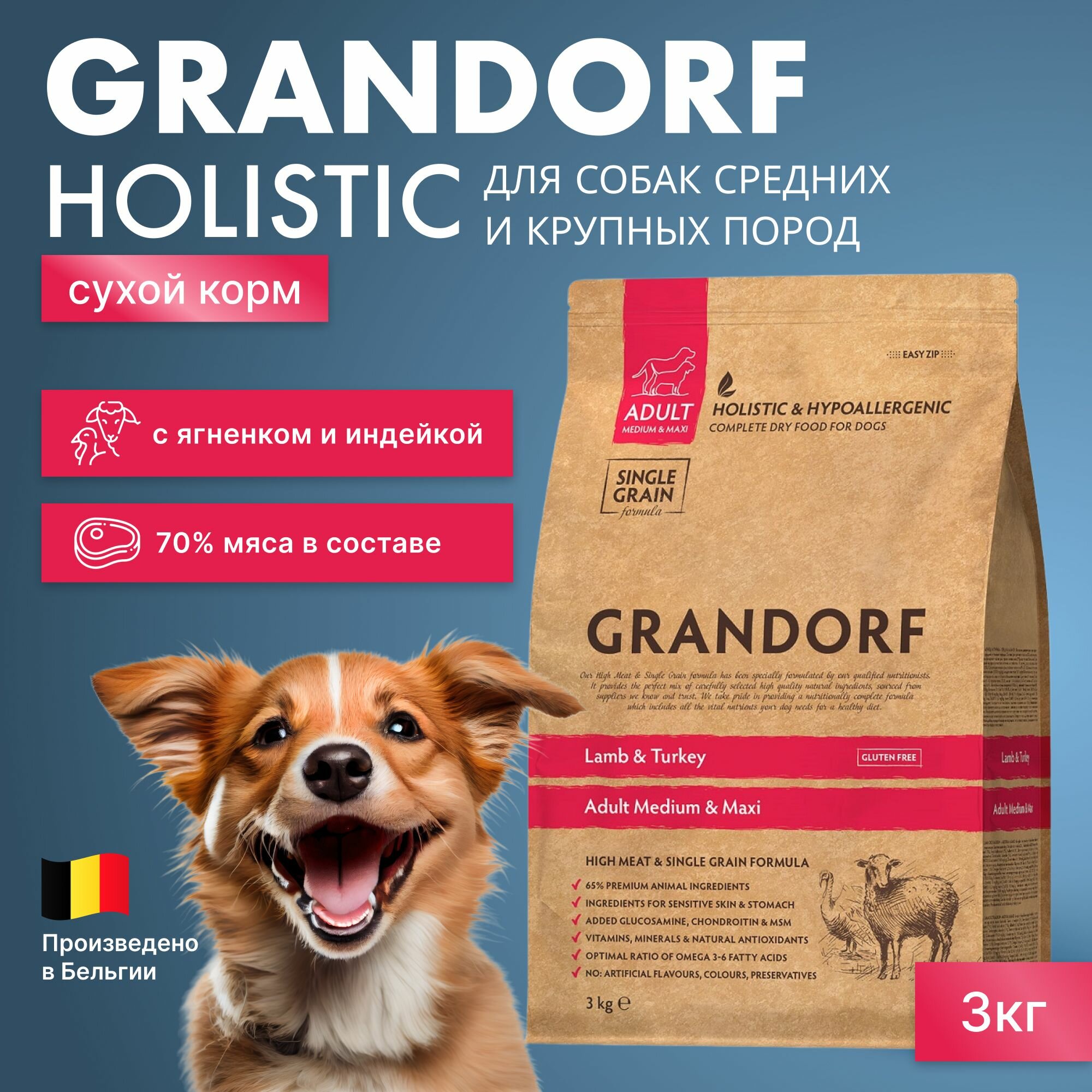 Корм для собак сухой для средних и крупных пород Grandorf с ягненком и индейкой, 3кг