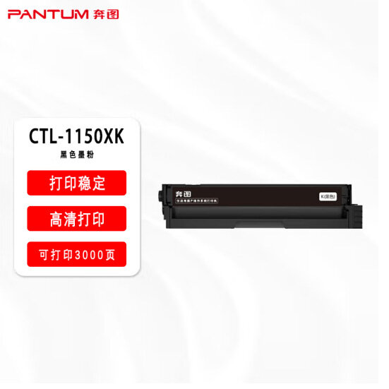Оригинальный тонер-картридж Pantum CTL-1150, совместимый с принтерами CP1150/1155DN/CM1150/1155ADN