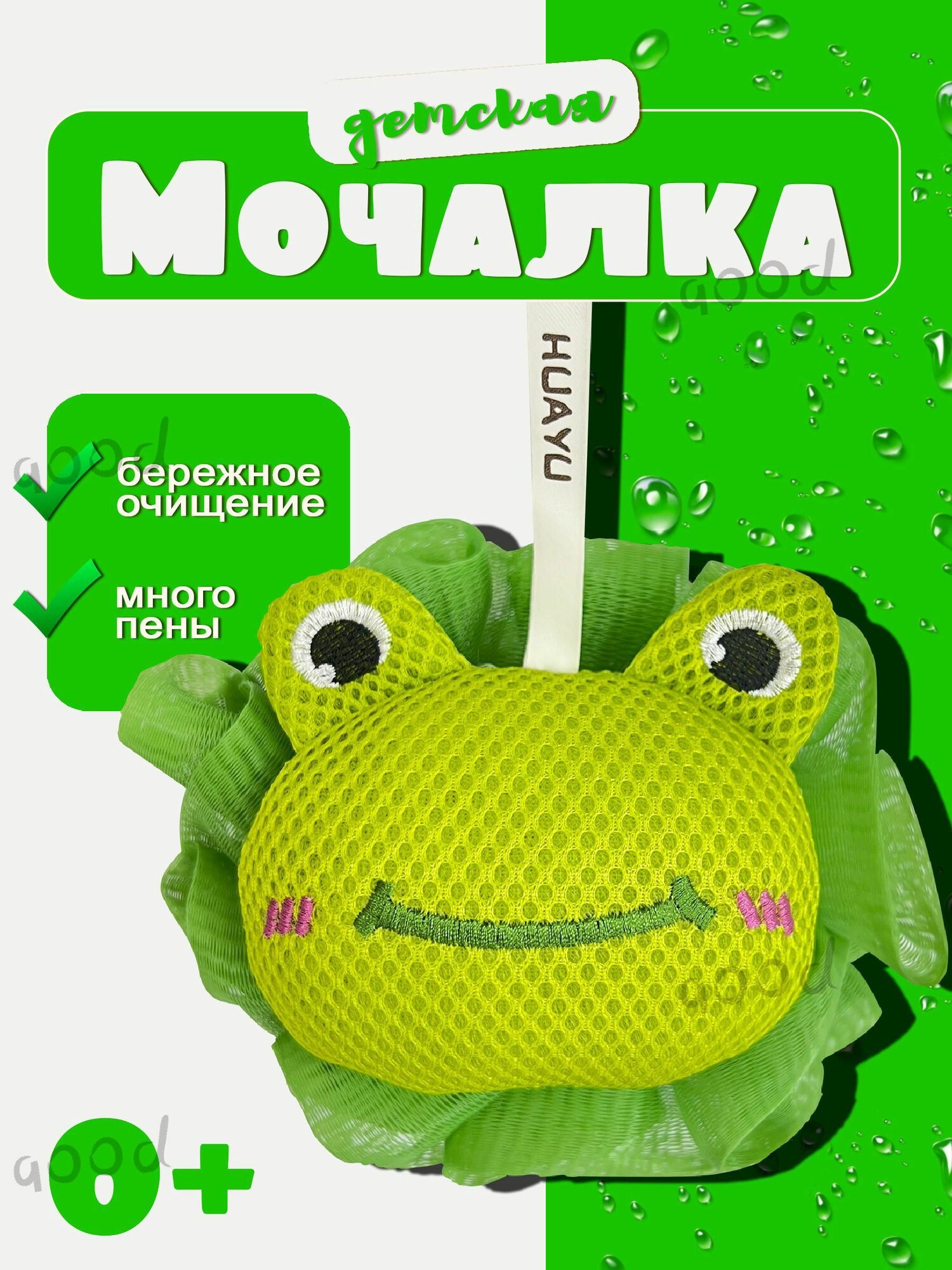 Мочалка детская игрушка для купания Лягушка