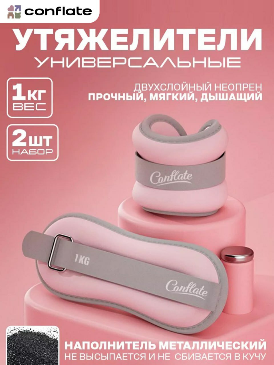 Утяжелители Conflate, для ног, рук, металлические, 1 кг, 2 шт