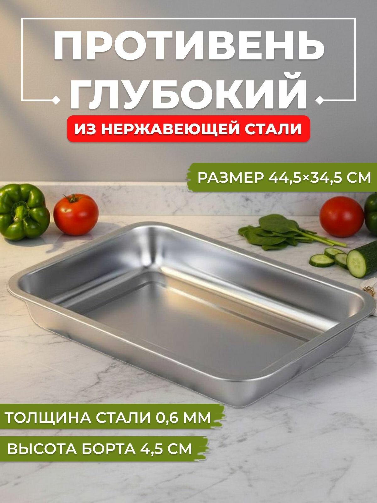 Противень для духовки глубокий 44,5 х 34,5 металлический прямоугольный, форма для выпечки и запекания стальная, поддон из нержавеющей стали подачи продуктов, гастроемкость