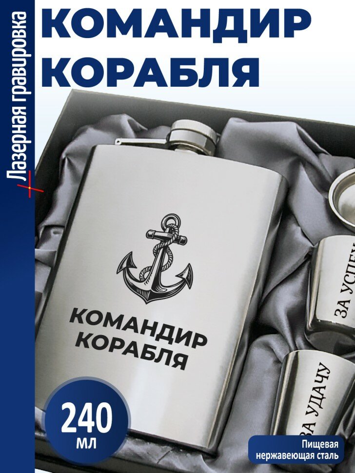 Набор "Командир корабля"