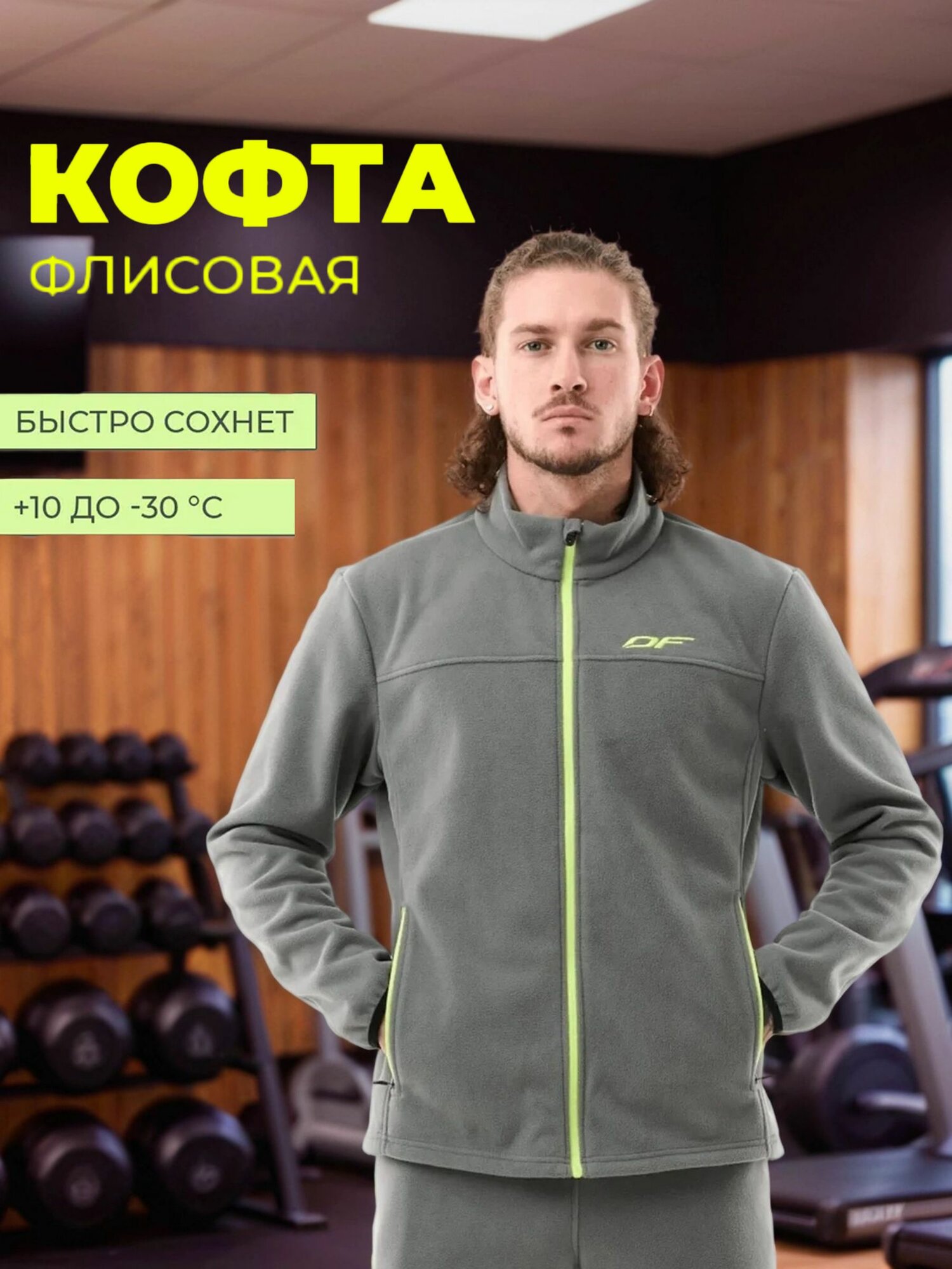 Термотолстовка Базовая коллекция