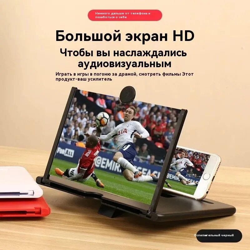 Увеличитель экрана для смартфона 10 дюймов, настольный 3D-проектор для смартфонов