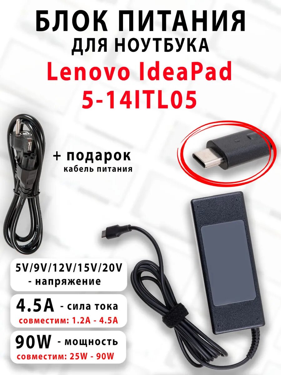 Зарядка для ноутбука Lenovo IdeaPad 5-14ITL05