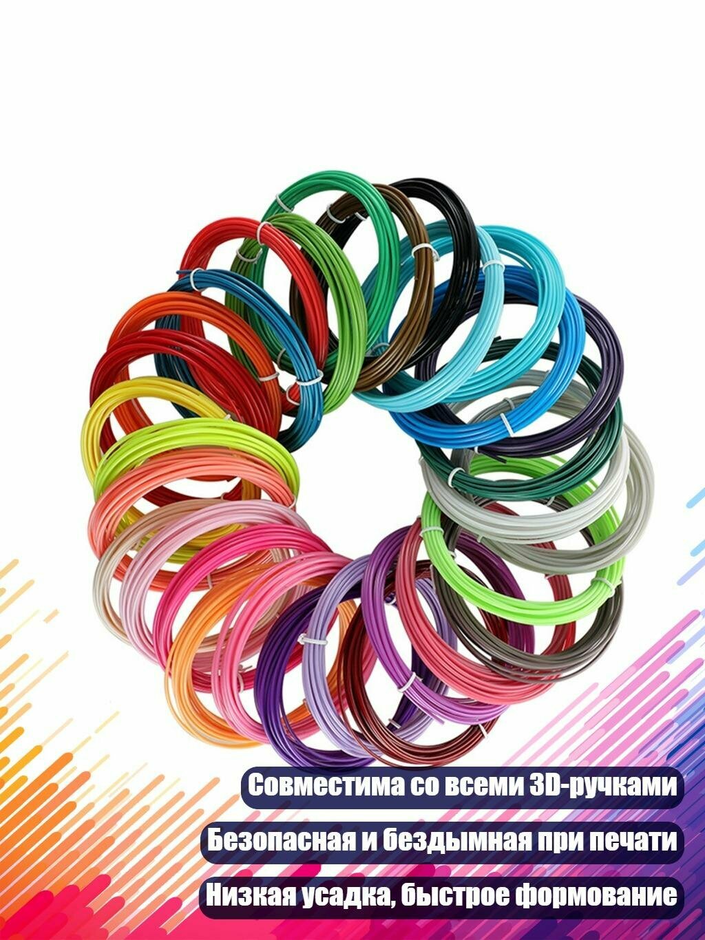 3D ручка, пластики 1,75 мм, 30 шт, случайные цвета