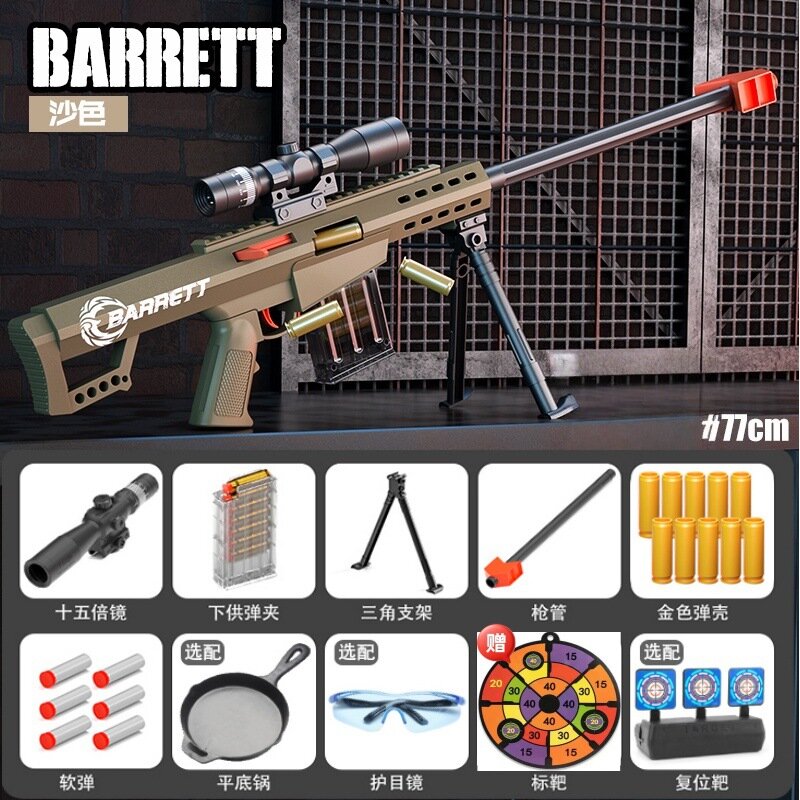 Детская игрушечная пушка с выбрасыванием гильз, мягкая пуля, снайперская винтовка, штурмовая игрушка для мальчиков 6-8-12 лет, Barrett Cool