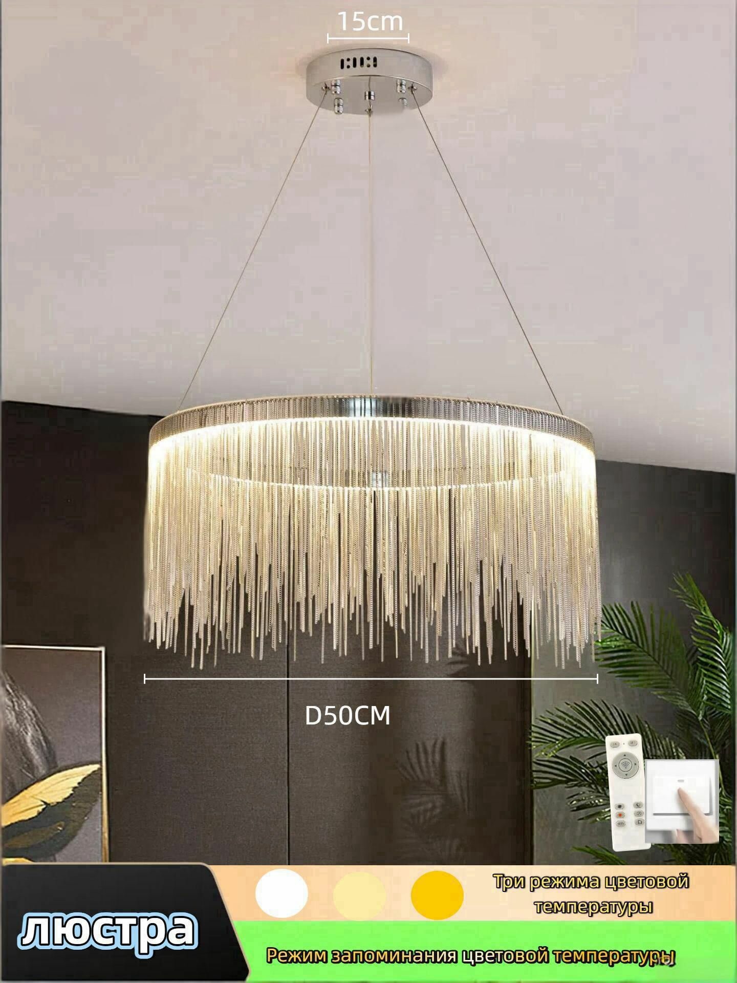 Люстра с кисточкой, LED