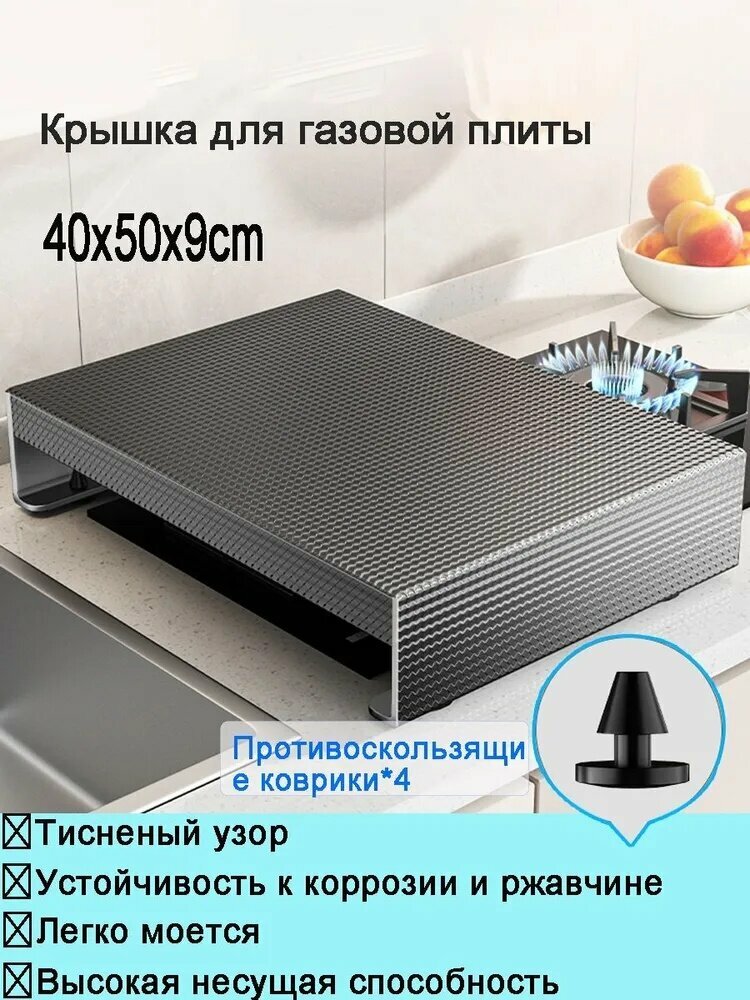 Крышка для газовой плиты, разделочная доска для столешницы , с нескользящими силиконовыми ножками, углеродистая сталь, расширяет пространство на кухне