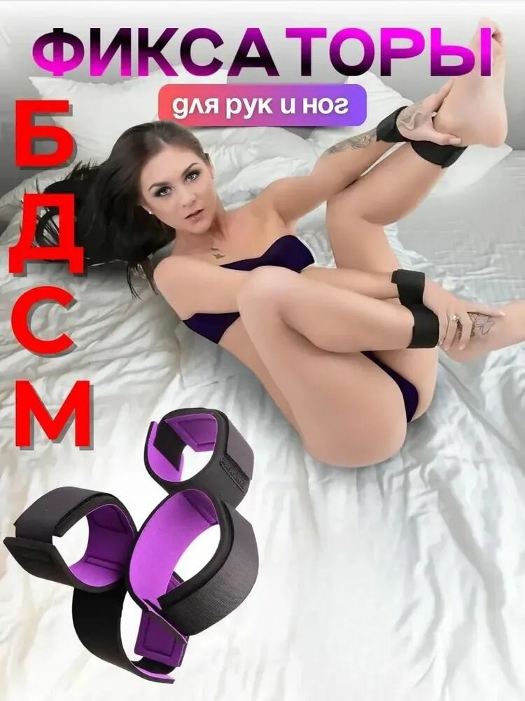 Бдсм наручники для фиксации рук и ног