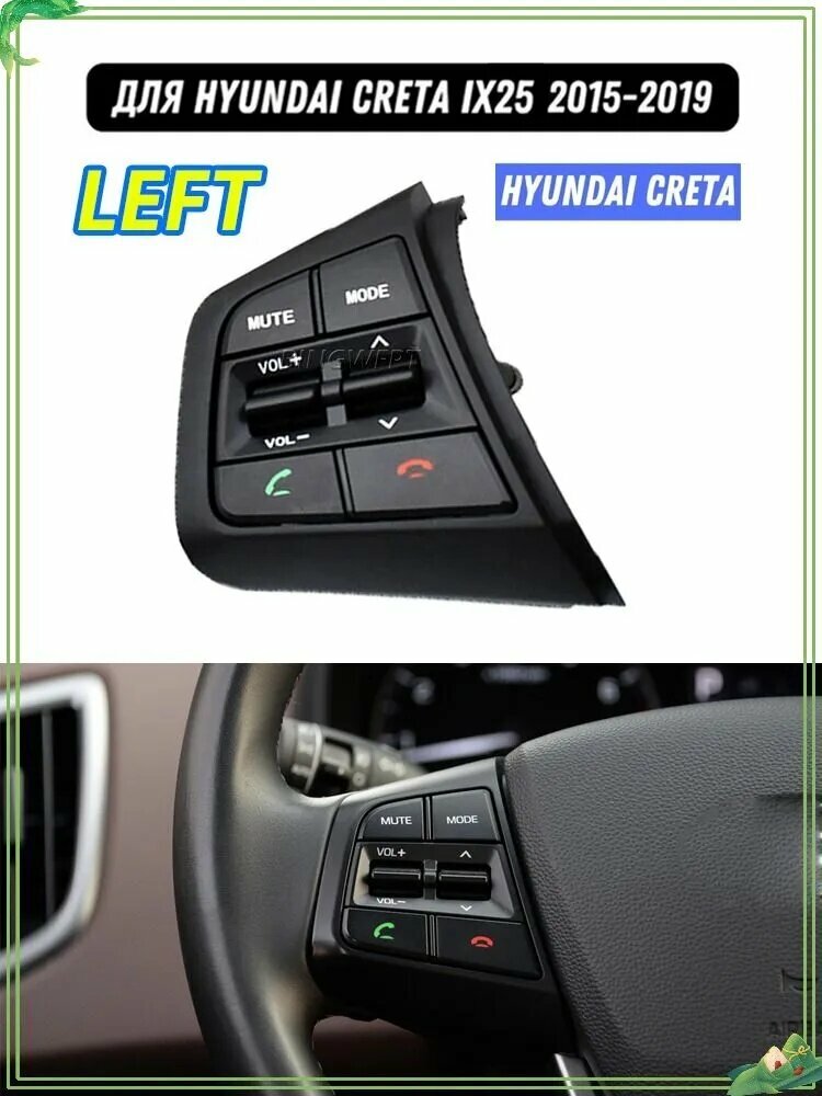 Вставка мультируля арт. Кнопка круиз контроля на руль для Hyundai Creta Ix25 Хендай Крета (провода в компл.) / Переключатель дистанционного управления кнопка громкости 96710C90004X для панели Supervision Супервижн