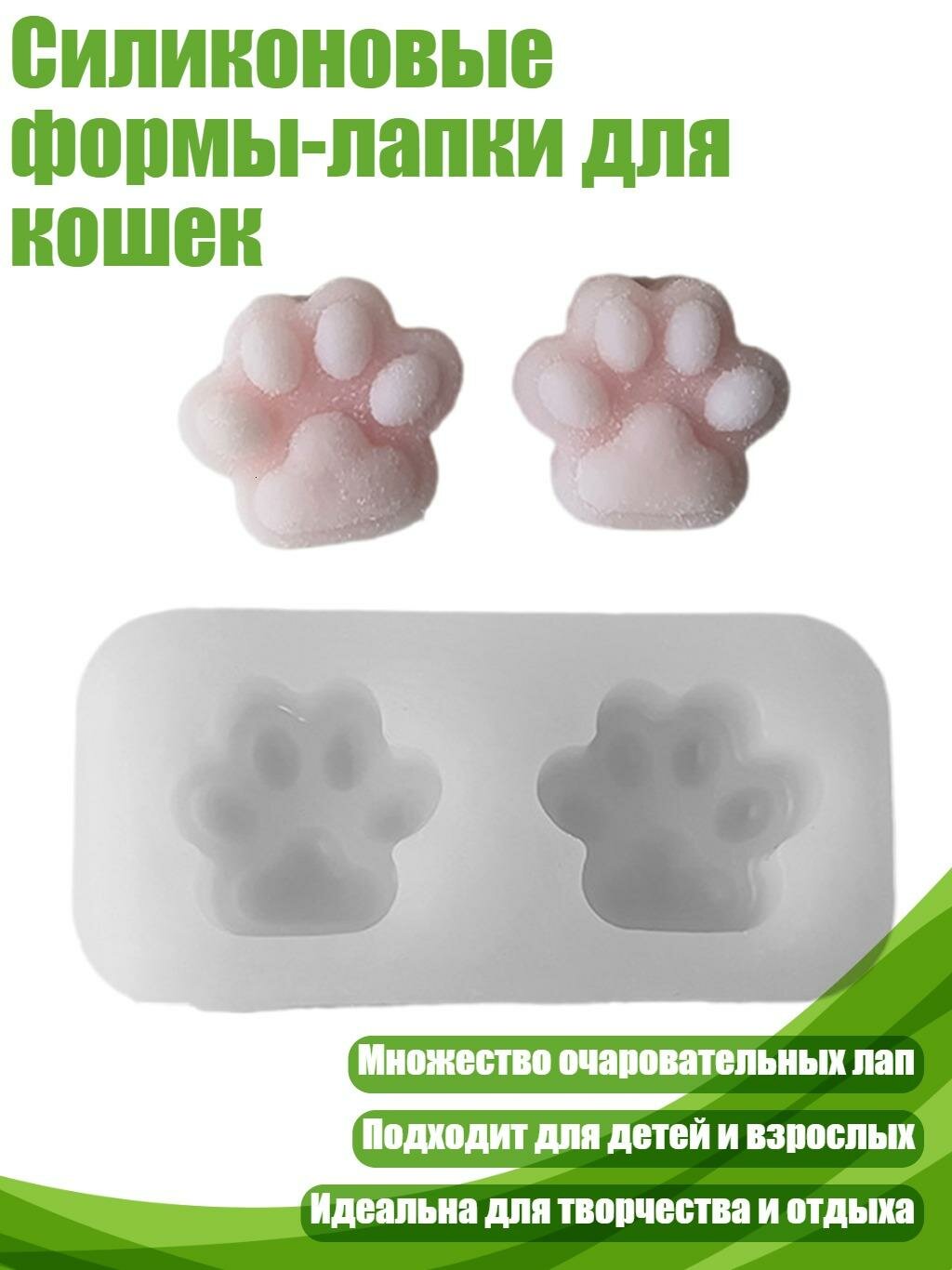 Силиконовые формы-лапки для кошек, 1186