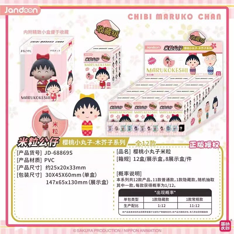 Серия фигурок рисовых шариков Jiandong Creative Cherry Maruko-chan, слепой бокс, милые маленькие украшения, игрушки для детей