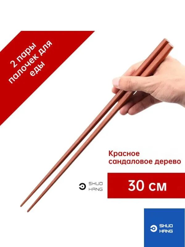 SHUOHANG Зажимы для китайских палочек, 30 см