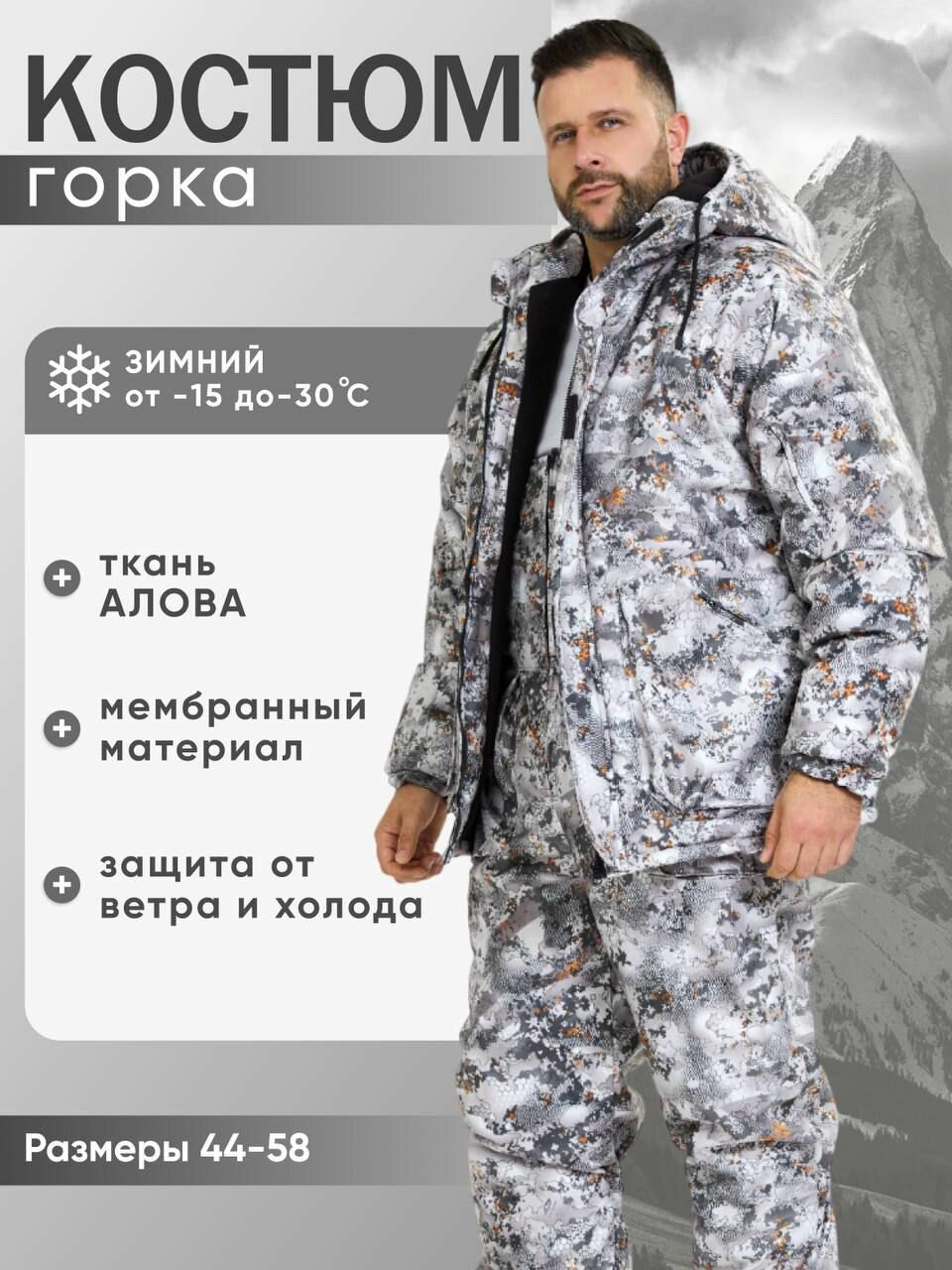 Теплый зимний тактический костюм для охоты и рыбалки W4