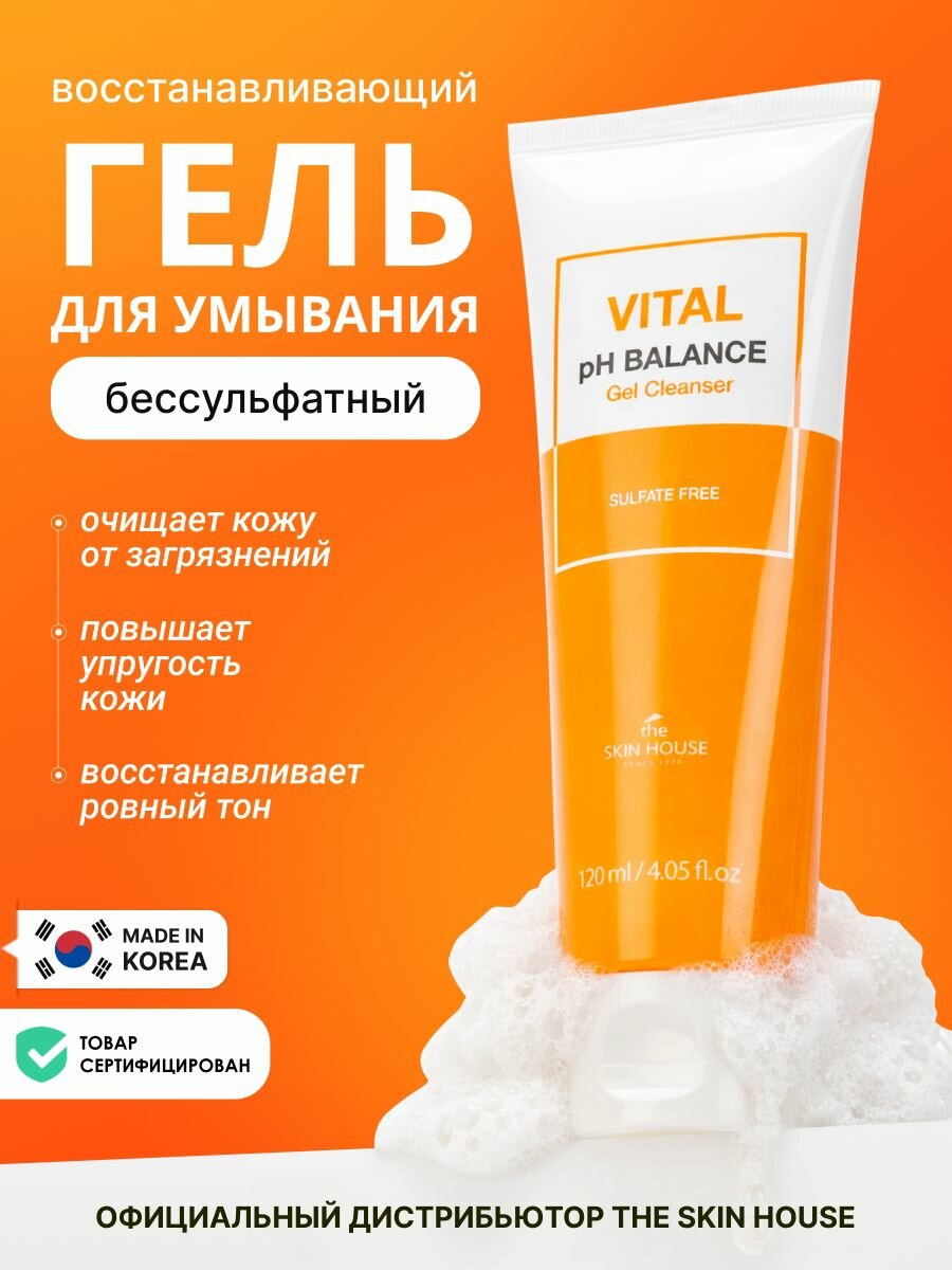 THE SKIN HOUSE Очищающий гель : пилинг для умывания, для ухода за кожей лица и шеи с витаминами и муцином улитки, корейская косметика. 120мл