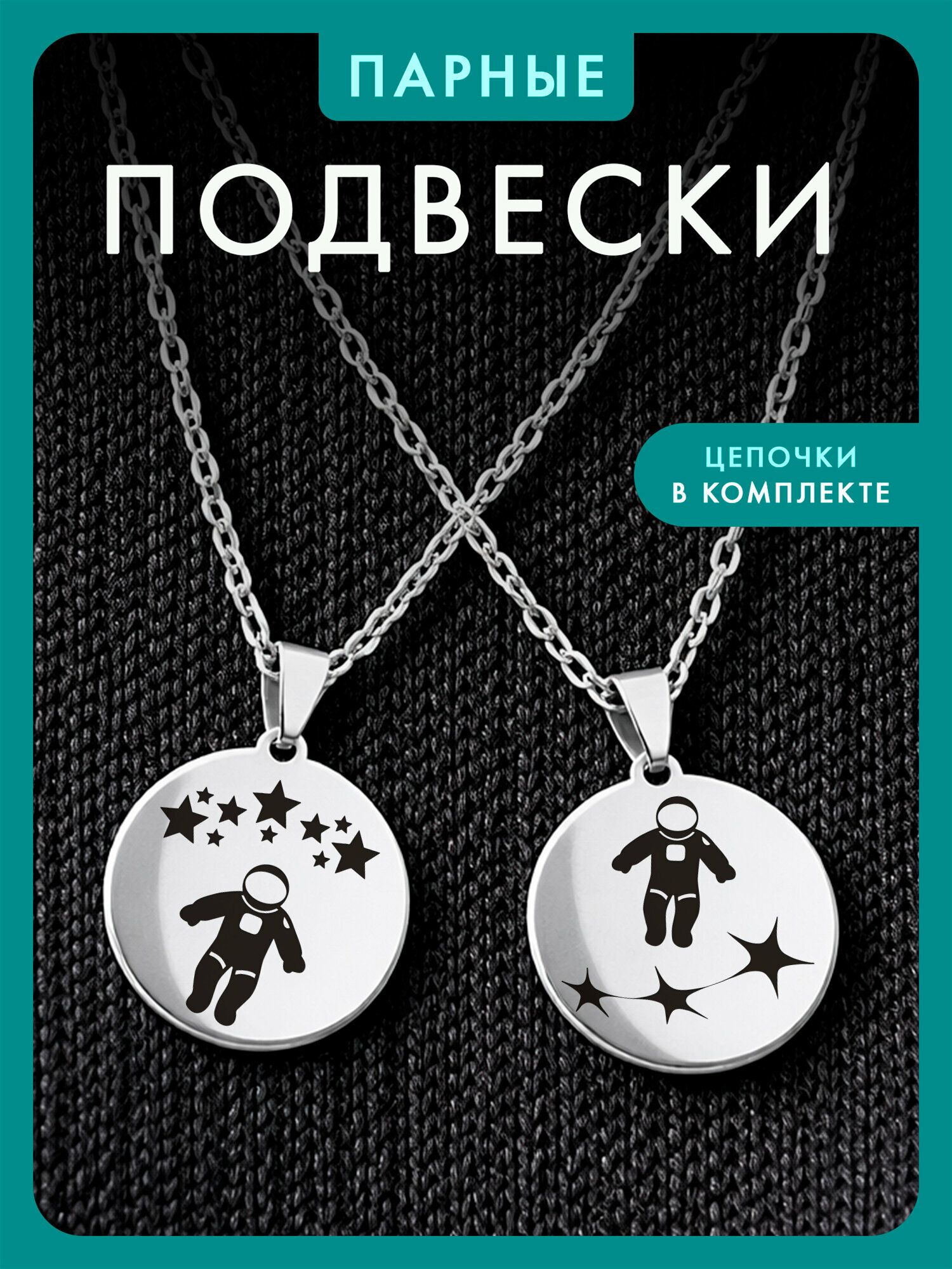Подвеска