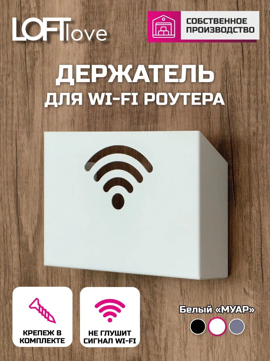 Полка-держатель для роутера Wi-Fi 14x20x5