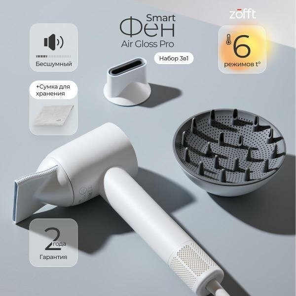 Фен Zofft Air Gloss Pro Kit (HS-102WK)