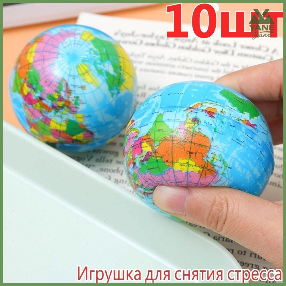 Сжимаемый глобус, игрушка для декомпрессии, 10 шт.
