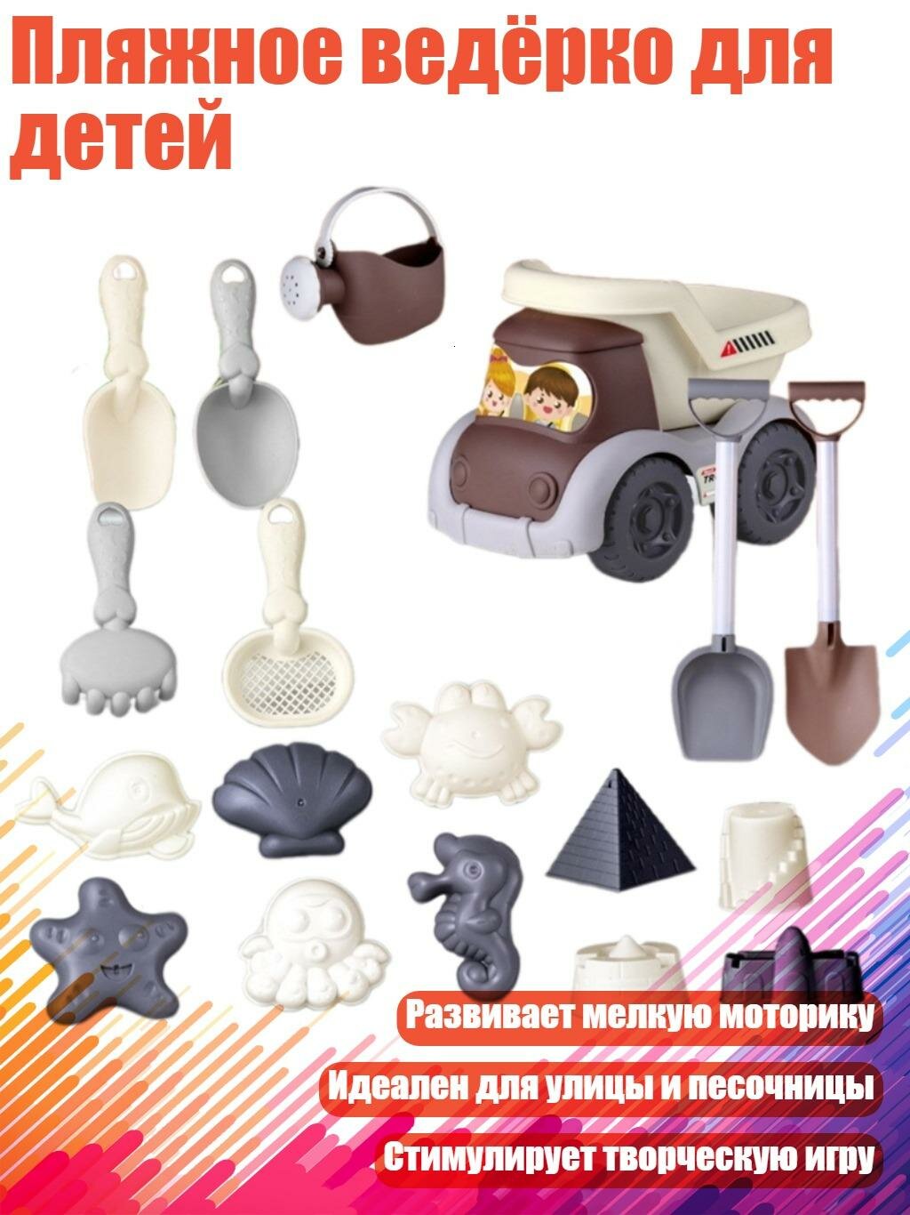 Пляжное ведёрко для детей, 21840