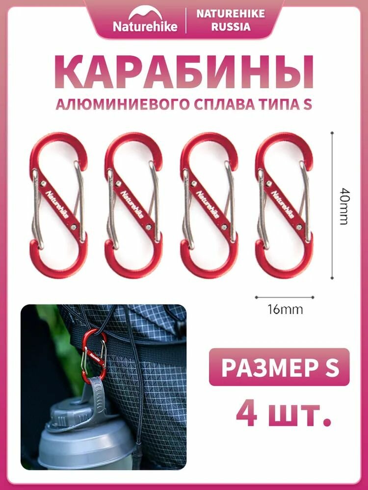 Карабин вспомогательный, длина: 40 мм, 4 шт