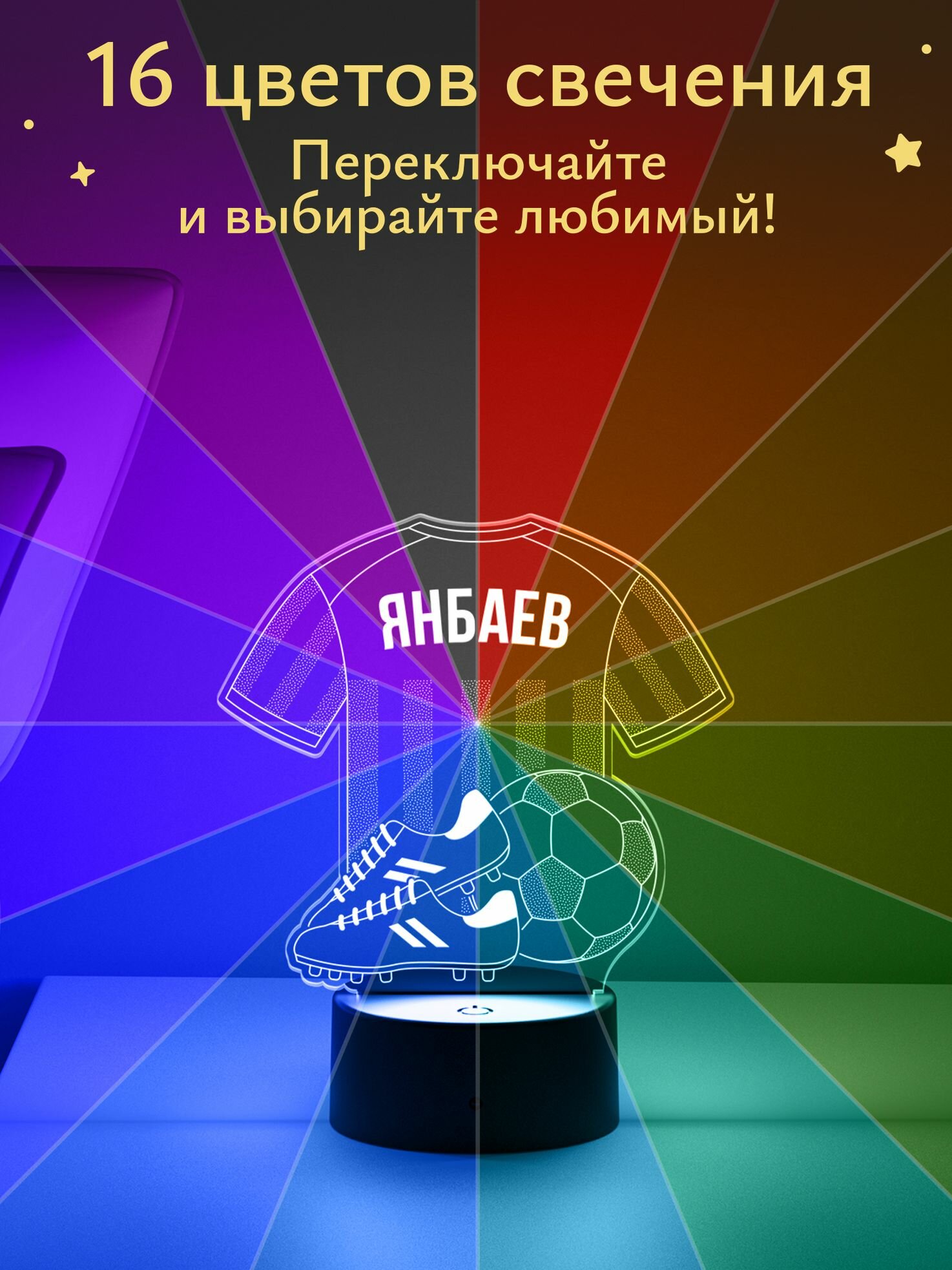 Ночник Янбаев - Футбольная форма — фото 1