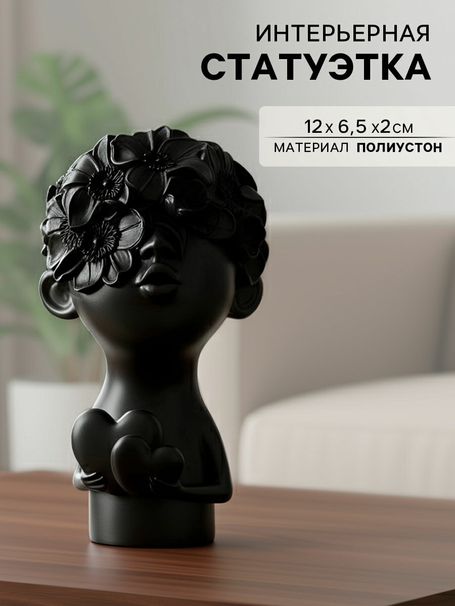 Бюст полистоун "Фигура: Человек с сердцем", чёрная, 12x6.5x22 см