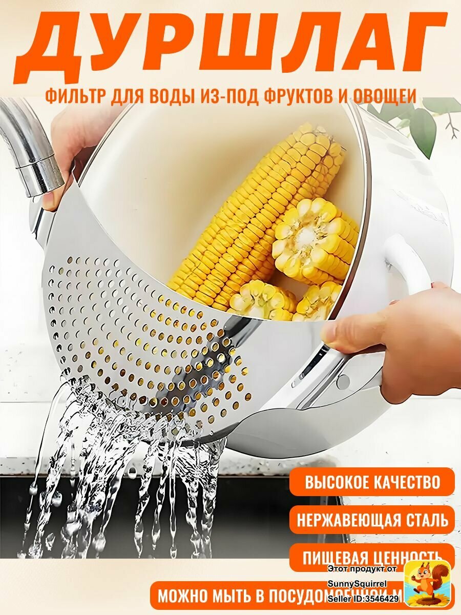 Дуршлаг из нержавеющей стали для кастрюли