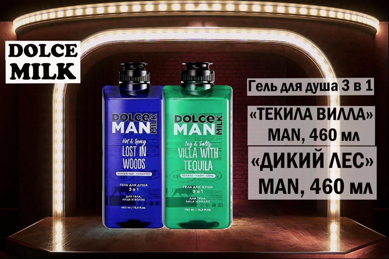 DOLCE MILK Средства для душа